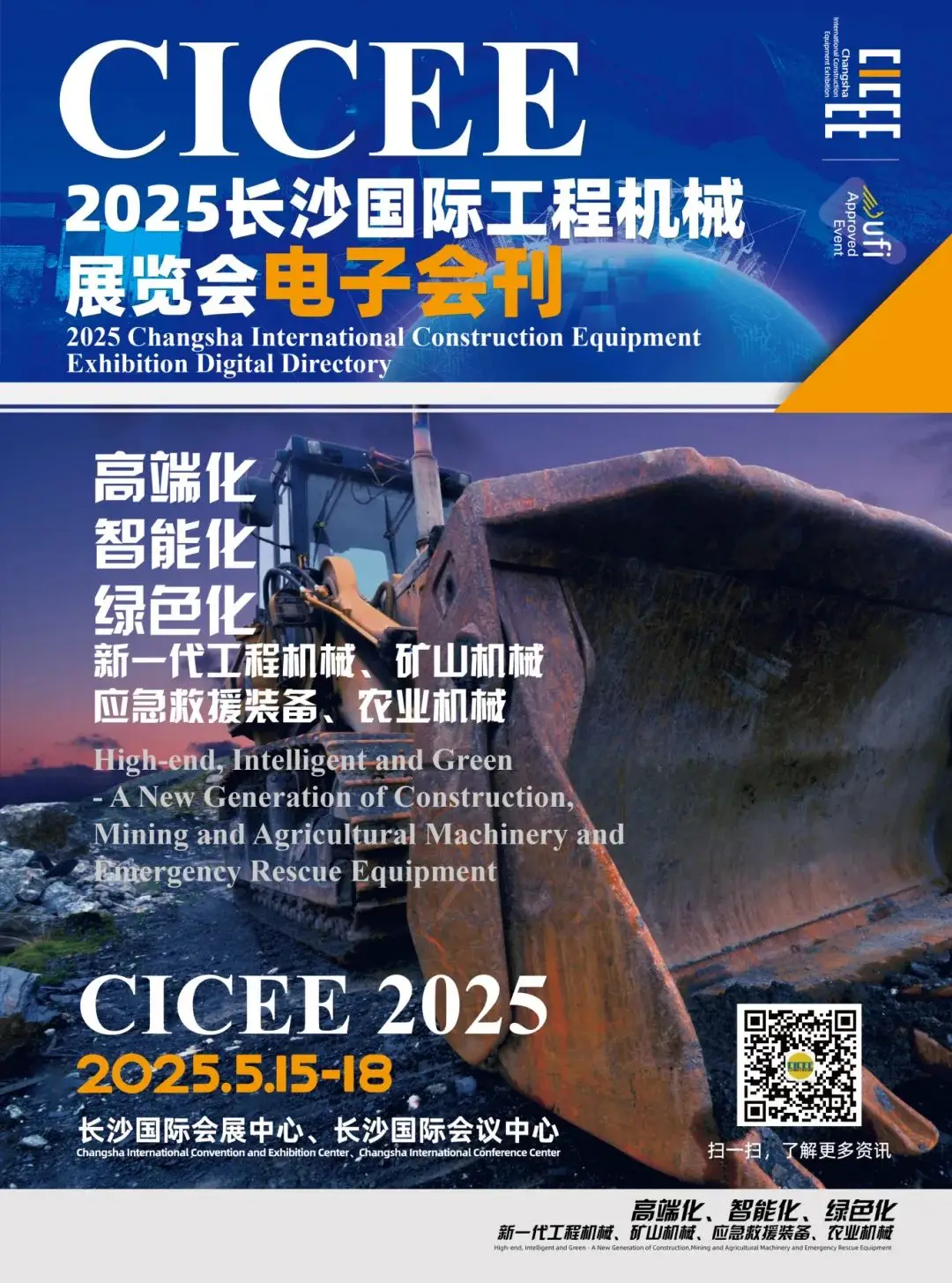 2025 CICEE：长沙国际工程机械展大事件！做全球生意，不必去远方_行业资讯_第一工程机械网